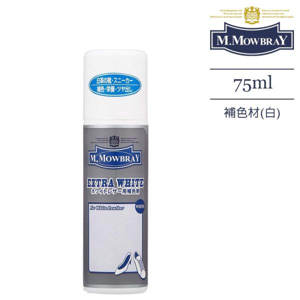 M.MOWBRAY エクストラホワイト白革の靴、パンプス、スニーカー等の色を補色！白さが蘇ります。本体のヘッドにスポンジが付いているので簡単に補色できます。 さらに補色しながら皮革に栄養を与えるのでヒビ割れを防ぎ靴を長持ちさせてくれる。あき...