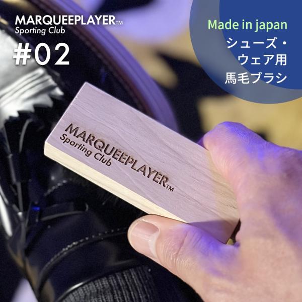 MARQUEE PLAYERFor SNEAKER HORSEHAIR BRUSH NO.02スニーカー用馬毛ブラシあなたの大切なアイテムを長く綺麗に保つために必須なケアアイテム。デリケートな素材を傷つけないよう、柔らかな馬毛を採用しました...