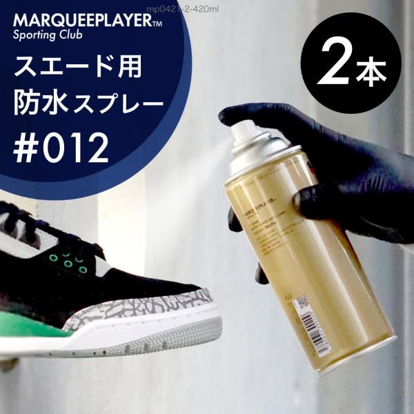 MARQUEE PLAYER For SUEDE WATER+STAIN REPELLENTMARQUEE PLAYERの代表的な製品であるWATER+STAIN REPELLENT #01を基盤としてスエードレザーなどに特化した高機能撥水...
