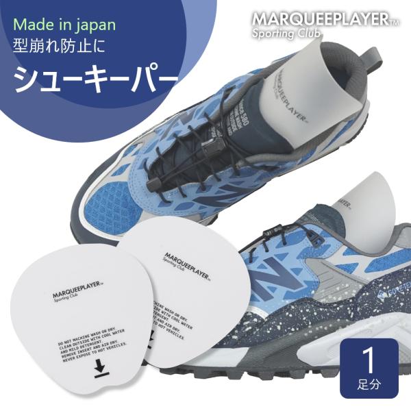 MARQUEE PLAYER SHOE KEEPER "Made In JAPAN" 軽くて薄い！持ち運べるシューキーパー 1足分 2枚入りあなたの価値あるスニーカーの型崩れ防止には、マーキープレイヤーの軽くて薄い、簡単に持ち運べるシューキ...