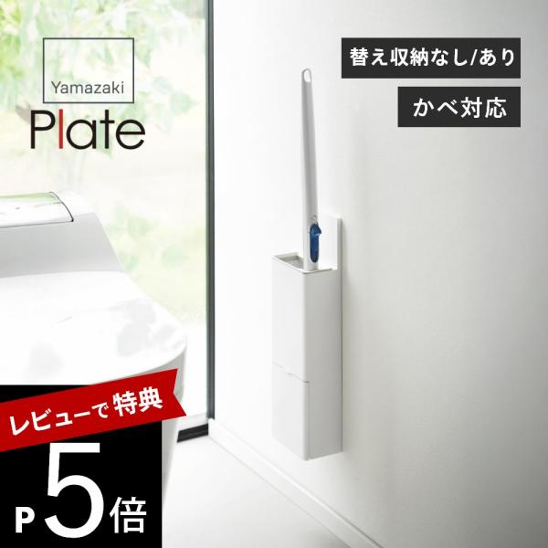 plate ウォール替えブラシ収納付き流せるトイレブラシホルダー プレート 石こうボード壁対応 ・蓋の向きを変えられる・壁に固定するからホルダー安定・石膏ボードピンで簡単設置 石こうボードピンで壁面に設置できる流せるトイレブラシホルダーです...