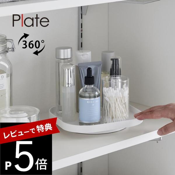 point1 回して奥まで取り出しスムーズ！point2 底面の滑り止めで安定感抜群point3 選べる2type！よく使う小物や調味料をまとめて収納。出し入れしやすく、使いやすい回転式収納トレーです。スクエア型でムダなく物を載せられ、トレ...