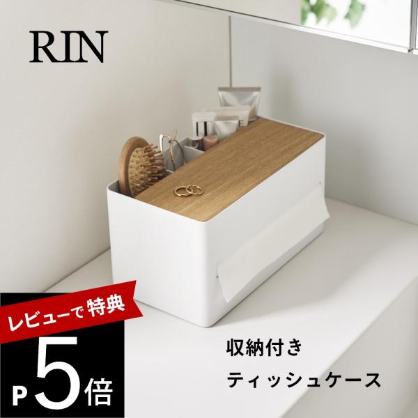 身近な小物が上品に整う多機能ケース・多機能型でもスタイリッシュ・箱ごと収まる厚型対応デザイン・取り出しやすいリモコンスタンド・マグネット付きでズレない仕切り・メイク道具やヘアケア用品の収納にも厚型のティッシュボックスやソフトパックティッシュ...