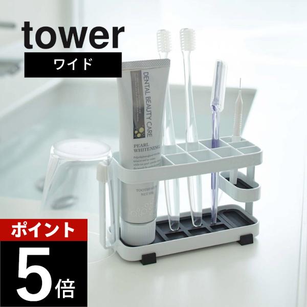 シンプルなフレーム構造のトゥースブラシスタンドワイド。ワイドサイズで歯ブラシ、歯磨き粉、タンブラー、歯間ブラシなど多様なオラールケアアイテムを 収納できます。スチールの無機質なフレームはさりげなくサニタリーを演出してくれます。フレーム設計だ...