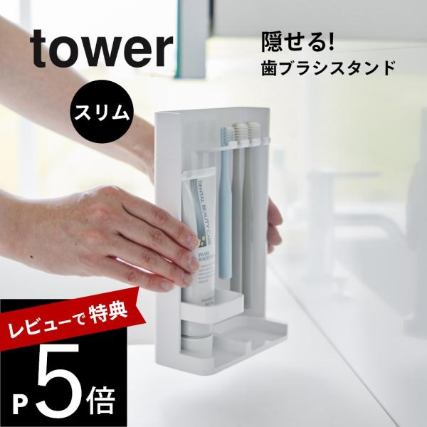 point1 誰にでも簡単！一瞬でスッキリ！point2 歯磨き用品がまとめて収まるpoint3 収納数に合わせて選べる2サイズサッと裏返すだけ！隠したい時すぐに隠せるスリムな歯ブラシ＆チューブスタンド。歯ブラシ3本、歯磨き粉チューブ1本が...