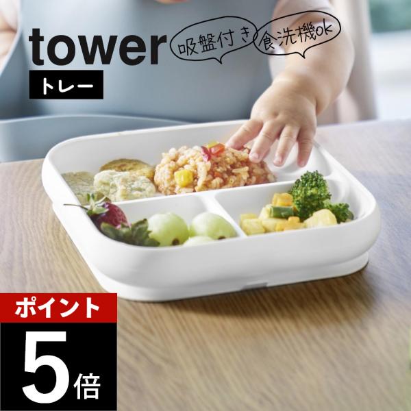 離乳食応援！ズレにくく動きにくい ・point1 ズレにくいから食べやすい・point2 すくいやすいフチの返し・point3 選べる2type！ 吸盤付きでフチに返しがあるのでスプーンですくいやすく、こぼれにくいシリコーン製のベビーフード...
