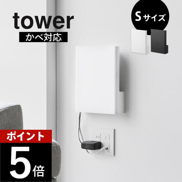 ウォール隠せるルーター収納 S・point1 浮かせてすっきり、2段式のルーター収納・point2 サッと隠せる前面カバー・point3 石こうボードピンで簡単設置 置き場所に困るルーターとケーブルを隠してすっきり収納。インテリアに馴染むシ...