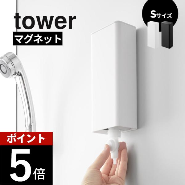 ・point1 隠して整えるシンプル設計・point2 壁面固定で使いやすさアップ・point3 並べてもスタイリッシュ マグネットで簡単取り付け。生活感のある詰め替えパウチディスペンサーを隠してすっきり収納することができるSサイズのホルダ...