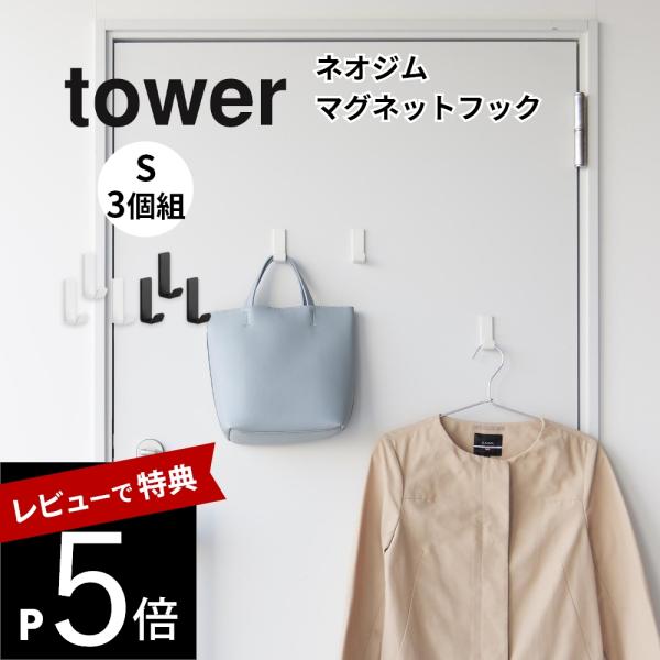 point1 超強力ネオジムマグネット採用point2 気軽に位置を変えられるpoint3 選べる！2サイズ展開コンパクトで強力。マグネットで取り付けて様々な場所で使えるハンガーフック。帽子や衣類の引っ掛けスペースに！スチールワゴンに取り付...