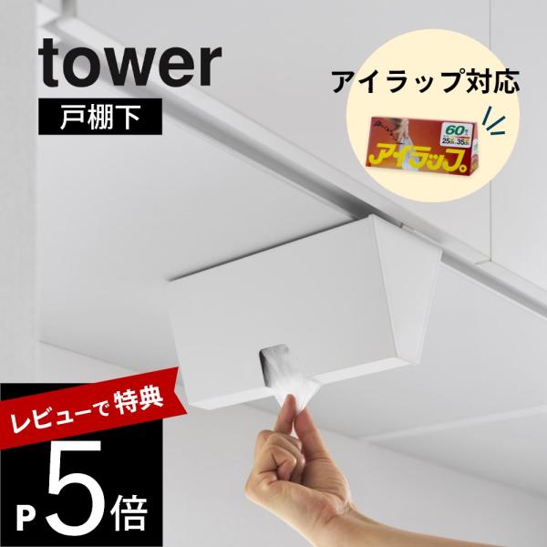 吊るして取り出しやすい戸棚に付けるポリ袋ケースpoint1 専用ケースでサッと取り出しpoint2 差し込むだけの簡単設置！point3 戸棚に付けたままラクラク交換下からサッと取り出せるプラスチックバッグケースです。吊り下げ戸棚に差し込む...