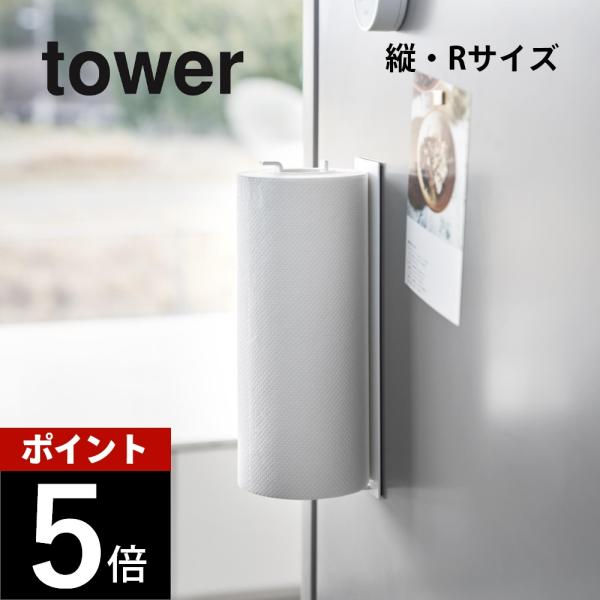 キッチンに合わせて、自由にセレクト！・気持ち良いほど片手で”スパッ”と切れる・空回りを防止し、最後まで快適に使える・大判タイプのコストコサイズ対応マグネットで簡単取り付け！片手でカットできるキッチンペーパーホルダーです。縦型タイプ・Rサイズ...