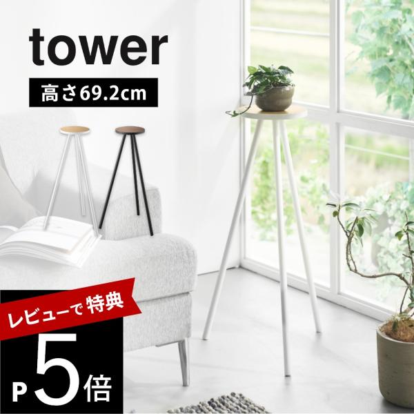 ”ちょこっと置ける”が便利高さのあるスリムハイテーブルpoint1 狭い場所にも置けるスリム設計point2 置きたいものはちゃんと置けるpoint3 軽量で“好きな場所へ移動”できる 天然木とスチールの組み合わせが美しい。ちょっと置きに最...