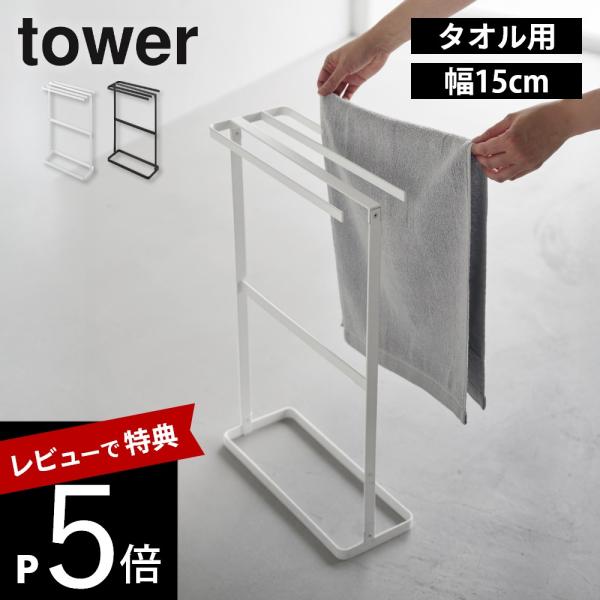 【発売日：2022年10月07日】家族分のタオルとマットがわずか15cmに収まるpoint1 横から楽に掛けられるpoint2 隙間に収まるスリム設計point3 使い方に合わせて選べる2タイプ横からスッと掛けられる便利なタオルハンガーです...