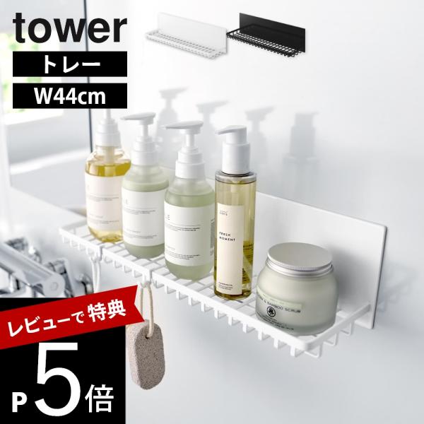 ※こちらはトレーLサイズのページです。浴室の壁面にマグネットで取り付けられるワイヤー設計の収納アイテムです。しっかりと水切りできるワイヤー設計だから、幅広い用途で使えます。トレーに収納したままでもプッシュできる強力マグネット。ズレにくく、安...