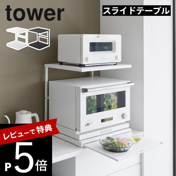 家電の下を活用して作業スペースをプラス！point1　使う時だけ引き出せるテーブルpoint2　家電の下を有効活用point3　置く場所に合わせて選べる 電子レンジやトースターなどキッチン家電を、省スペースにまとめて設置できるキッチンラック...