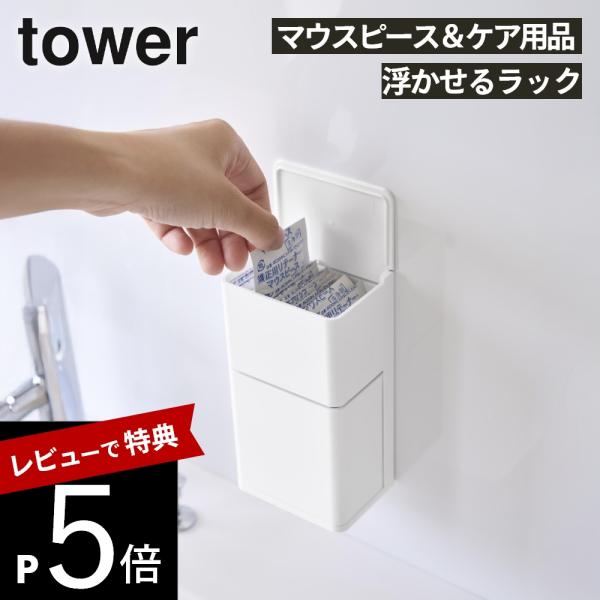 収納・つけ置き・一時置きができる、マウスピース・部分入れ歯・洗浄タブレット収納ラック。容器は取り外し可能で、つけ置き洗いにも便利。洗浄後は容器を逆さにして乾燥できるため、衛生的に使えます。フィルムフックに掛けるだけの簡単設置で洗面まわりをす...