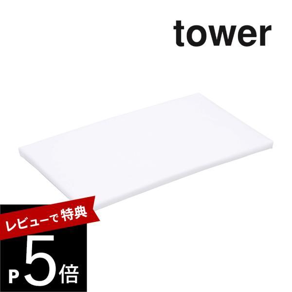 アイロン台の最もシンプルなカタチ。持ち運びに便利で、卓上でアイロン掛けできる四角い形状。[ブランド]tower タワー[カ ラ ー]WHITE（ホワイト）BLACK（ブラック）[質　　感]ツヤなし[サ イ ズ]約W60cm x D36cm ...