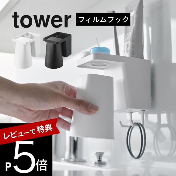 歯ブラシホルダー＆マグネットタンブラー・point1 歯磨きセットが一つにまとまる！・point2 透明フィルムで簡単設置フィルムフックでお好みの位置に簡単取り付け。1人分の歯磨きセット、歯間ブラシ、コンタクトレンズをまとめて収納できます。...