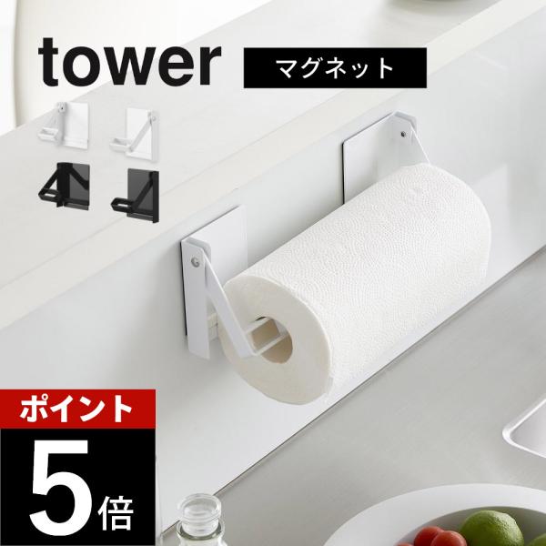 挟んで調節できるキッチンペーパーホルダー・point1　サイズ調節できるセパレート型・point2　ストレスフリーな片手で簡単カット！・point3　引っ張る力に負けない強力マグネット片手でカットできるマグネットキッチンペーパーホルダー。ペ...