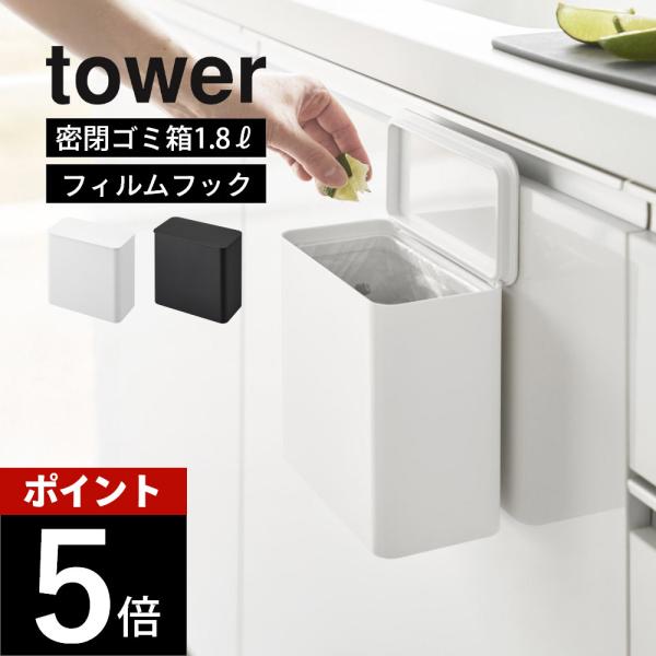 【発売日：2022年10月07日】ピタッと密閉！においガード！浮かせるダストボックス・point1 におい漏れを防ぐシリコーンパッキン・point2 フィルムフックで簡単取り付け・point3 ポリ袋が見えないスッキリ構造 シンク扉や冷蔵庫...