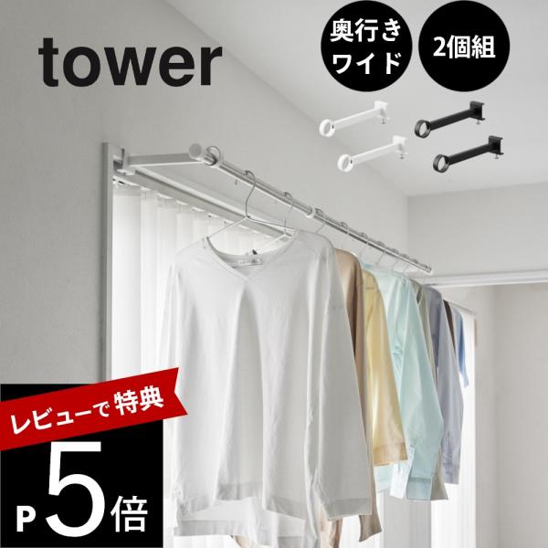 室内干しカラッと！壁に付ける物干しホルダー・point1　鴨居や窓枠などに簡単取り付け・point2　しっかり飛び出す奥行き 鴨居、窓枠などに簡単取り付け。スライド扉やカーテンを閉めた状態でも干せる便利な室内物干しポールホルダー。奥行きがワ...
