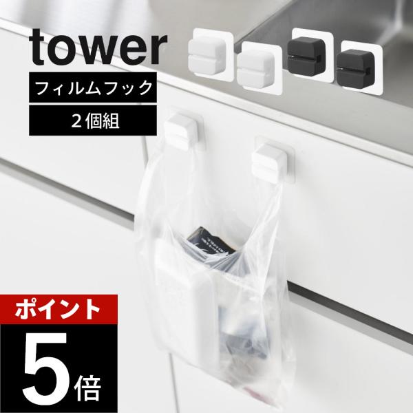 やさしく掴むやわらかシリコーンフック・伸縮性のあるやわからフック・ひとつでも2つ一緒でも使える！・透明フィルムで簡単設置フィルムフックで簡単取り付け！2個一緒でも、個々でもマルチに使えるシリコーンフック！レジ袋を引っ掛けて簡易ゴミ箱に！キッ...