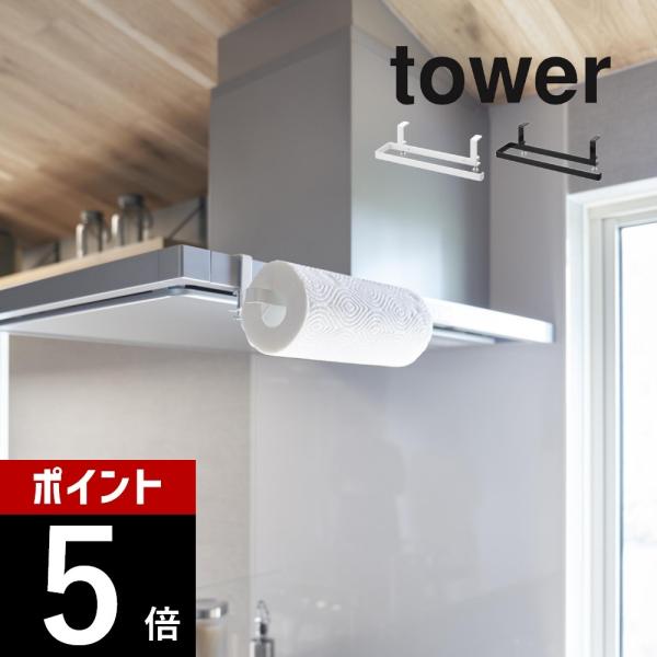 宙に浮かせてすぐに使えるキッチンペーパーホルダー・point 1 使いやすくて邪魔にならない・point 2 左右どちらの向きにも設置できる・point 3 レンジフードにネジで固定レンジフードのお好みの位置に簡単取り付けできるキッチンペー...