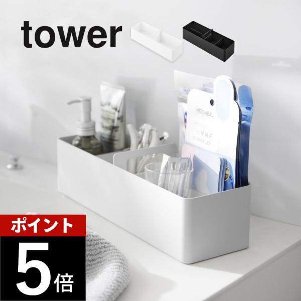 ・point1 小物収納のアイデアがぎっしり！・point2 戸棚に収まるスリムなカタチ自由に仕切ることができるので小物やシートマスク、湿布なども収納しやすく便利。薬や衛生用品、メイク用品などの持ち運びしたいアイテム収納に便利です。2個使用...