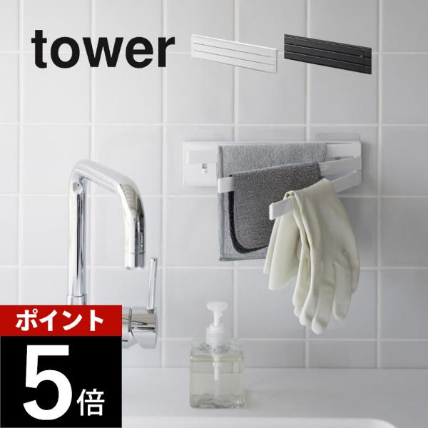 簡単取り付け！コンパクト収納！ ・point1 お好みの位置にお好みの向きで・point2 折り畳み式のスッキリタイプ・point3 安心安全・使いやすいデザイン フィルムフックでお好みの位置に簡単に取り付けできる布巾ハンガー。ガラスドアや...