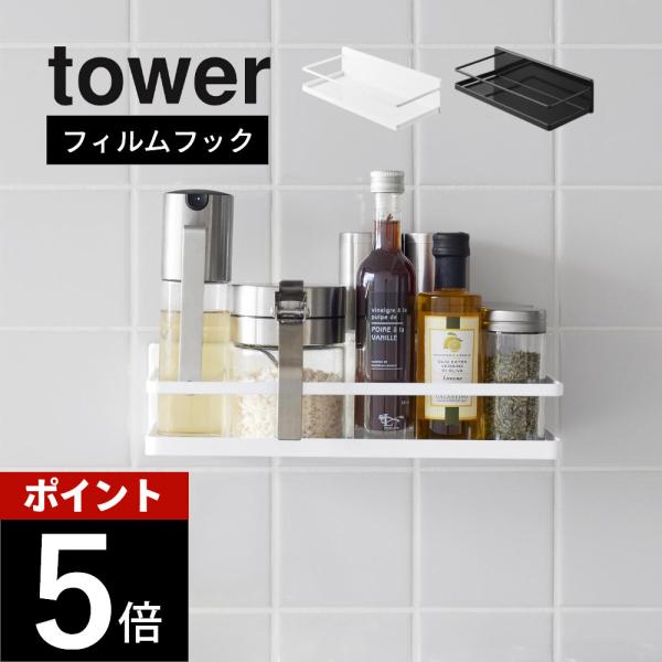 point1 お好みの位置にピタッと貼り付け！point2 ワイドな幅でスッキリ収まるpoint3 見える位置なら忘れない！フィルムフックでキッチンパネルや冷蔵庫扉に簡単取り付け！幅も奥行もワイドな大容量スパイスラック。別売りの調味料ストッ...