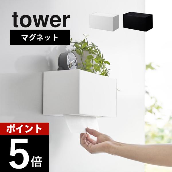 ・point 1 取り出し口とペーパーが密着・point 2 小物が置けるトレー・point 3 前開きで交換が簡単！マグネットでキッチンパネルや冷蔵庫に簡単取り付け！片手でサッと取り出せるペーパータオルディスペンサー。シンプルでスタイリッ...