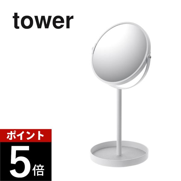 ・アクセサリーが迷子になりがち・コンタクト装着が難しい・立っても座っても使いやすいミラーが欲しい・メイク時に前かがみになってしまう・毎日使うアクセサリーをまとめたい朝の身支度を叶えるミラーデイリー使いのアクセサリーをまとめて、忙しい朝も効率...
