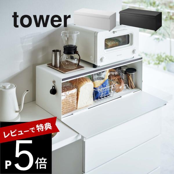 あれもこれも入れたい！が叶うブレッドケース・オシャレなキッチンに憧れる・お片付けは苦手…・パンやお菓子を出しっぱなしにしたくない・キッチンの生活感を隠したい・朝食準備をスムーズにしたいたっぷり入れてもサッと取り出せる横幅が広いタイプのブレッ...