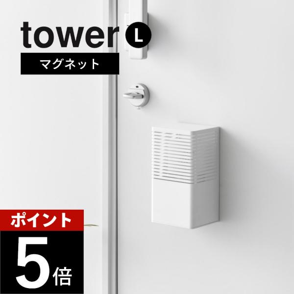 生活感を封印！消臭剤を隠すケース・point1　消臭剤に合わせて選べるサイズ・point2　マグネットで簡単空中収納・point3　隙間に収まるコンパクトデザイン置き場所に困る消臭剤をマグネットで玄関扉や冷蔵庫に浮かせて収納。消臭剤を置いて...