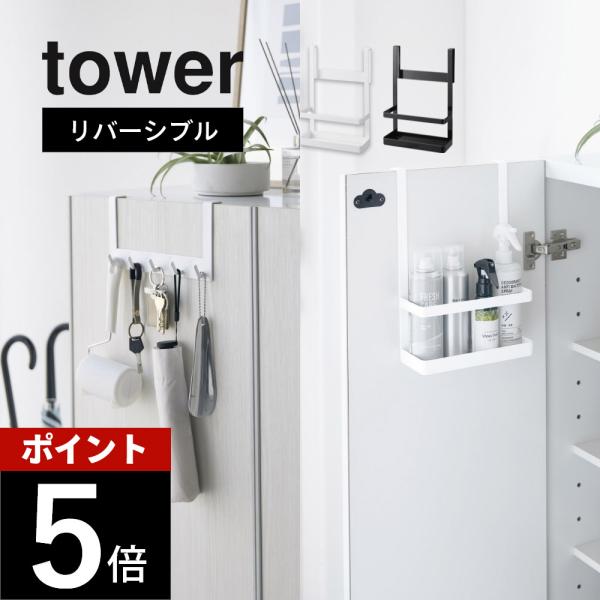 置く」「掛ける」が一つに！玄関扉用リバーシブル収納！・point1　「置く」収納ラック・point2　「掛ける」5連フック・point3　扉に掛けるだけの簡単設置玄関先に必要な小物をまとめて収納できる下駄箱扉用の引っ掛けフック＆ツールホルダ...