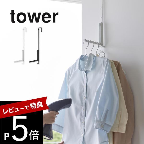 使わない時は折り畳んでスリムに収納できる、衣類スチーマー用ドアハンガー！・point1 引っ掛けて簡単に作業スペースの出来上がり◎・point2 衣服同士が密着しない凹み付き・point3 ドアの高さや身長に合わせて高さ調節可能・point...