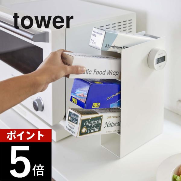 ラップ類をまとめてスリムに一括収納！フリーザーバッグなどの大きめのサイズも収納できます！マグネットなどが付けられる便利で丈夫なスチール製です。傾斜が付いているから出し入れ簡単！ラップ類を4個まで収納できます。レンジの横に置いても邪魔にならな...