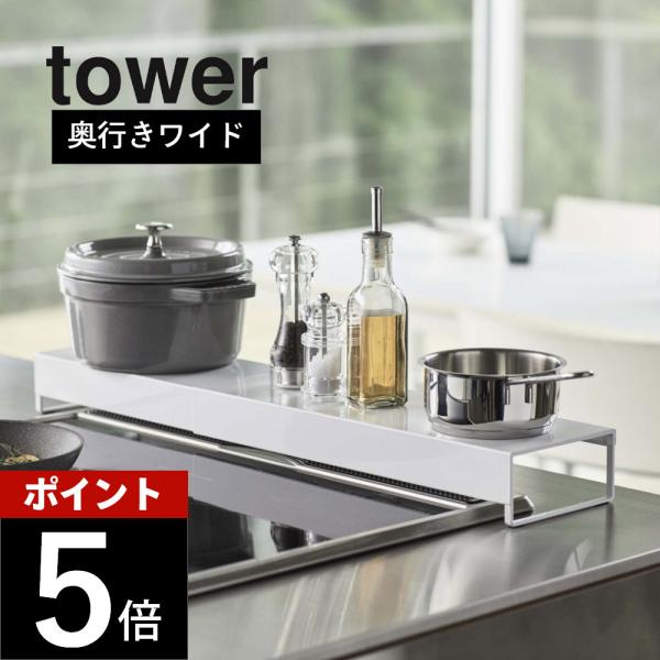 お鍋だって置ける！ワイドな優れものカバー排気口の油汚れや食材の飛び散りを防いでくれるだけでなく棚として上に物を置ける一石二鳥の優れものに奥行14cmのワイド版が登場。フラットな棚だからお掃除も楽々です。・排気口に食材がつまるのを防ぎたい・排...