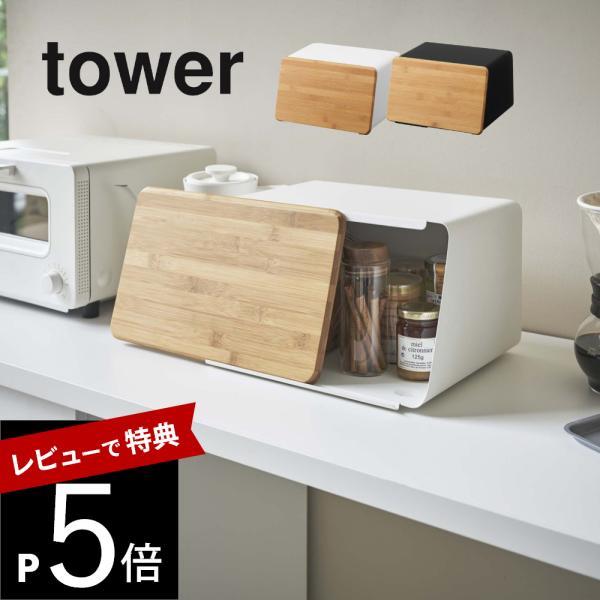 オシャレでかわいいコンパクトなブレッドケース・パンを片付ける場所が欲しい・お菓子やおつまみを出しっぱなしにしたくない・簡単に片付くものが欲しい・省スペースで収納したい・キッチンをおしゃれにしたい・キッチンの生活感を隠したいそんな希望を叶える...