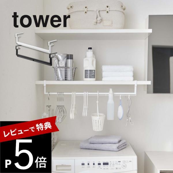 棚の下のスペース有効活用・ランドリーに引っ掛ける場所が欲しい・洗濯機周りがごちゃごちゃしている・大がかりな組み立てはしたくない・棚に置いてあるものを動かしたくない・棚に穴を開けたくない洗濯周りに後から設置する収納は大型だったり手間な組み立て...