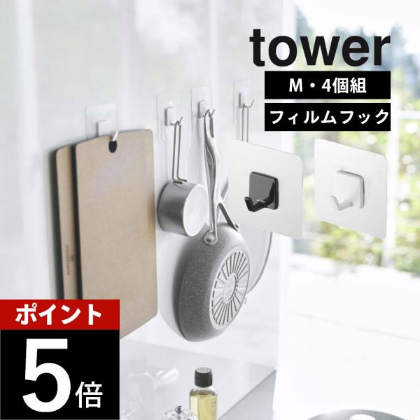 簡単ペタッと貼り付けフック貼ってはがせるフィルムフック Mサイズ4個セット。耐荷重約3ｋｇでフライパンなども掛けられる丈夫さです。洗面器や掃除ブラシなどを掛けることも可能。キッチンパネルなどの光沢面に貼ってはがせるフック4個組です。[ブラン...