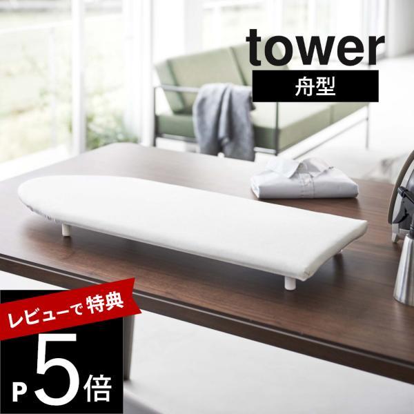 テーブルで使えるずれない舟型アイロン台・床に座ってアイロンがけは足が痛い・Yシャツや制服のアイロンがけに使いたい・アイロン台の脚を折りたたむの意外と面倒！・アイロン台の出し入れが負担…・省スペースで収納したいいいとこどりの卓上型！舟型アイロ...