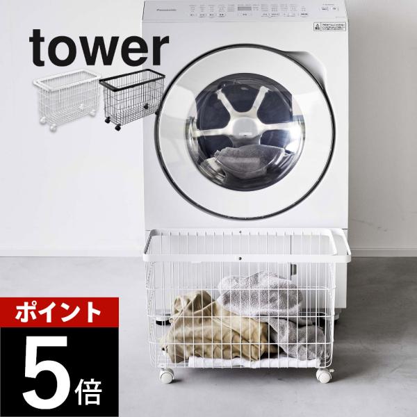 デザインに無駄なし！ぴたっとはまる！・ドラム式の扉開閉問題、直面してます！・洗濯物の出し入れが大変・かごの底にほこりが溜まる・洗濯かごの持ち運びがつらい・洗面所が狭い！ドラム式洗濯機のお悩みを解決するバスケット登場！扉に合わせた低めの高さと...