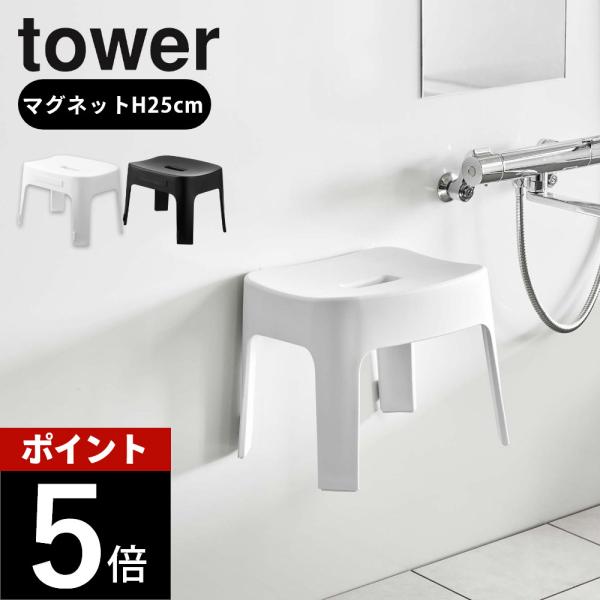 磁石がつくならコレ一択！・お風呂グッズぜーんぶ浮かせたい・座り心地の良いイスが欲しい・イスのカビや汚れを予防したい・洗い場を広く使いたい・軽くて丈夫なもの希望！バスグッズの収納に困っているなら壁面にくっつくマグネット仕様が断然おすすめ。壁面...