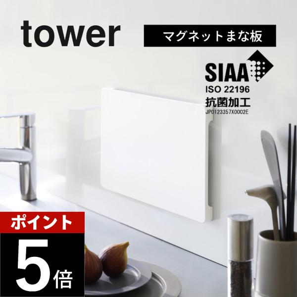 浮かせて収納できる食洗機対応マグネット抗菌まな板・point1：まな板スタンド不要のスッキリ収納・point2：滑り止め脚付きでラクラク調理・point3：SIAAマークを取得・point4：食洗機対応・漂白OKで衛生的マグネットで浮かせて...