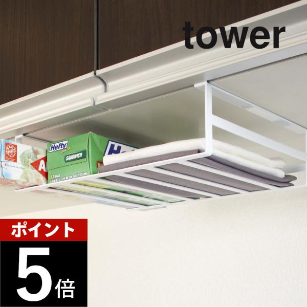 キッチンの吊り下げ戸棚に差し込むだけ！ラップ・布巾・フライパンなどの小物類のストック場所として便利！アイデア次第で、色々なところに便利な棚の出来上がりです。キッチン周りをスタイリッシュに演出するシンプルなデザイン。[ブランド]tower タ...
