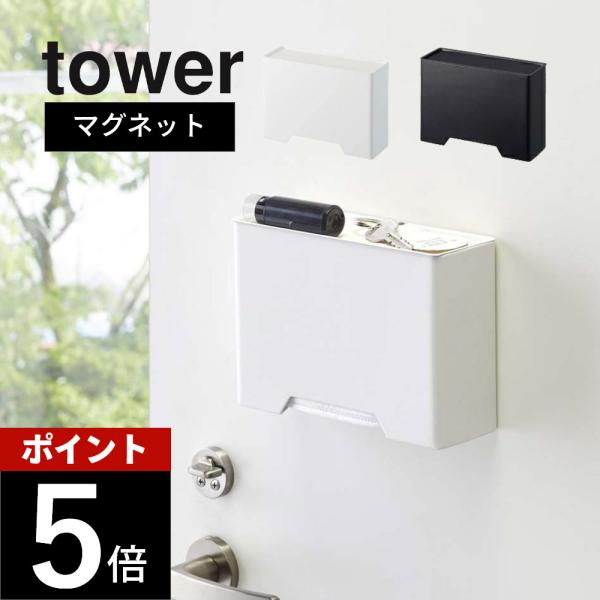 マグネット付きで設置も簡単。玄関扉に設置すれば、外出時にさっと取り出してマスクを装着できます。マスクホルダーの上部が小物トレーになっているので、印鑑や鍵・ボールペンなどちょっとしたものを置くことができます。置き型としても使用できるので、ご自...