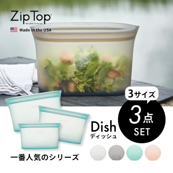 Zip Topで エシカルな暮らし繰り返し使えて、自立する保存容器。今までにない便利な新感覚シリコーン製の保存容器ならあれもこれも簡単にできて超時短！サイズ感的にも一番使い勝手が良くて人気なDishシリーズの3点セット！・料理の下味にも・揉...
