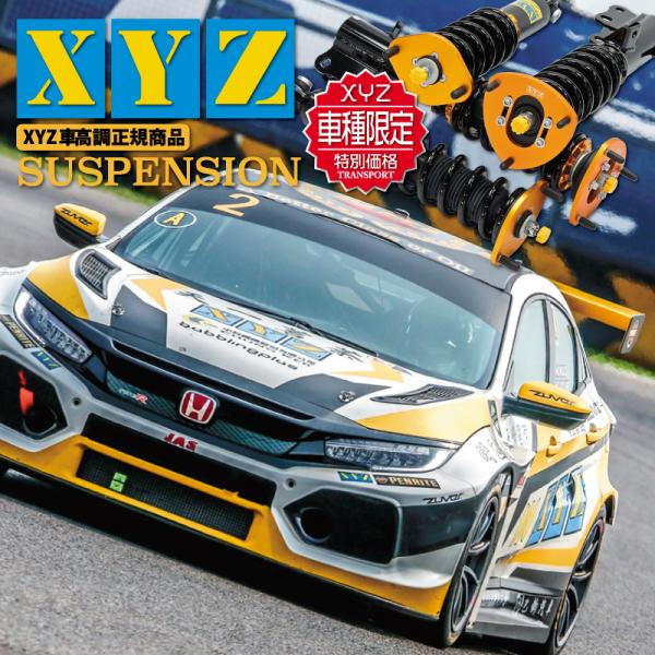 【XYZ車高調正規商品】適合車種車種:レクサス　IS F年式:H19年〜型式:USE20グレード:ベースグレード,ブレイジングテラコッタインテリア,ダイナミックスポーツチューニング備考:製品詳細メーカー:XYZレーシンググレード:スーパース...