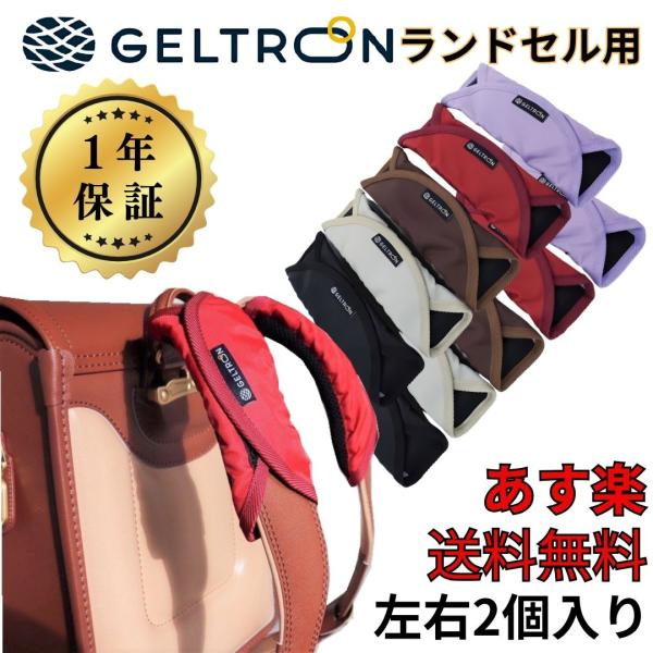 商品名：ジェルトロン ショルダーパッド ランドセル用中素材ジェルトロン、高通気フォーム、高密度フォーム側生地　表生地：ナイロン裏生地：ポリエステル/コットンサイズ：W17(装着時6)×L20.5×H2.0cm（対応可能ベルト幅：最大5cm）...